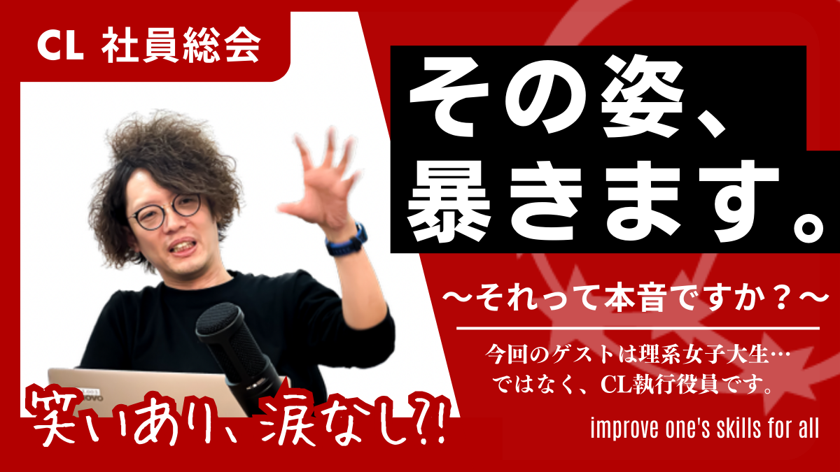 始動！“CL RADIO” | 株式会社ConsalLink（コンサルリンク）